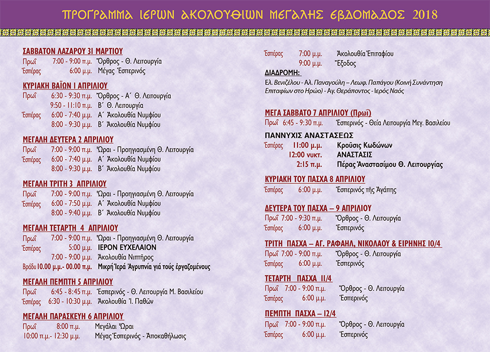 2018_2 - I. N. Αγ. Θεράποντος Ζωγράφου