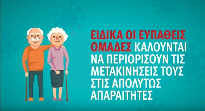 ΜΕΤΡΑ ΠΡΟΛΗΨΗΣ ΤΟΥ ΚΟΡΩΝΑΪΟΥ ΑΠΟ ΤΗΝ ΕΝΟΡΙΑ ΜΑΣ - I. N. Αγ. Θεράποντος ...